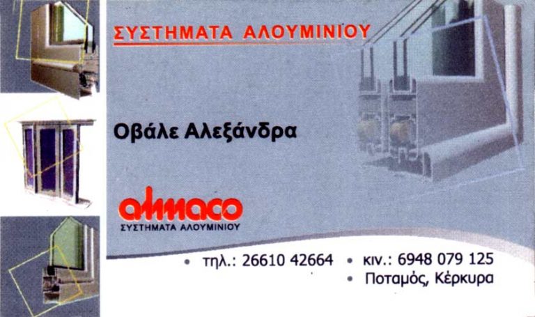 Εμπόριο αλουμινίου, Κέρκυρα, Οβάλε Αλεξάνδρα • Επαγγελματικός Οδηγός ...