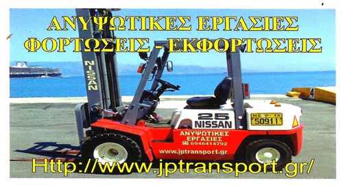 Μεταφορική Εταιρεία, Μετακομίσεις, Κέρκυρα, Προβελέγγιος Γιάννης ...