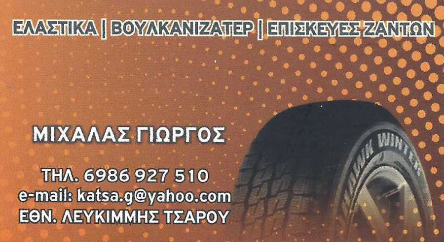 Συνεργείο αυτοκινήτων, Σκριπερό, Κέρκυρα, Μιχαλάς Νίκος ...