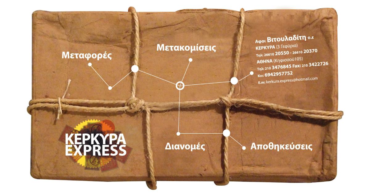 Μεταφορές, Μετακομίσεις, Κέρκυρα, Kerkyra Express, Αφοι Βιτουλαδίτη Ο.Ε ...